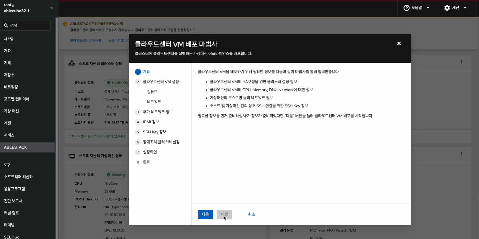 Install guide powerflex mold - ABLESTACK Online Docs